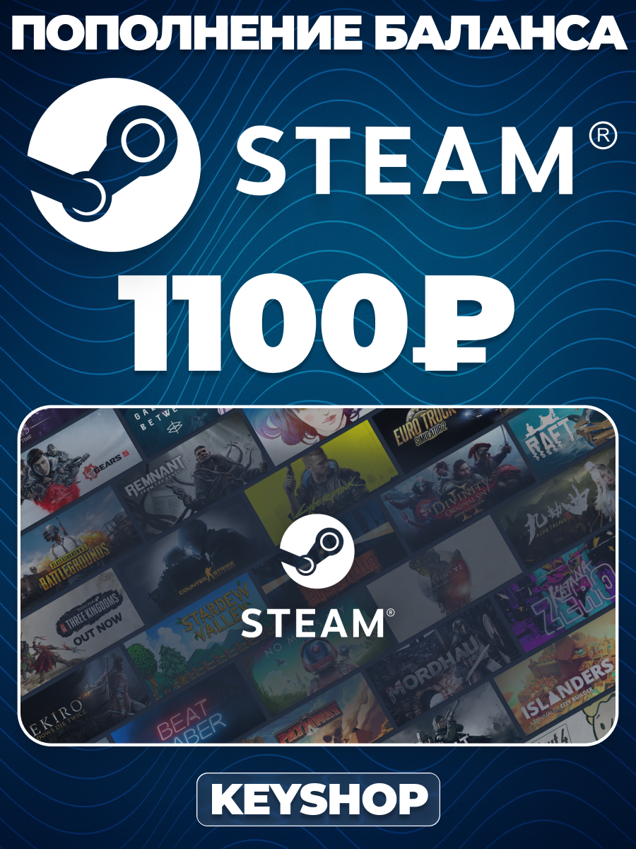 Подарочная карта Steam Россия 1100 рублей / Пополнение счета стим / Steam Gift Card Russia