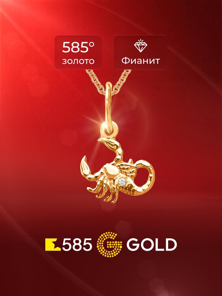 Подвеска 585GOLD, красное золото, 585 проба, фианит