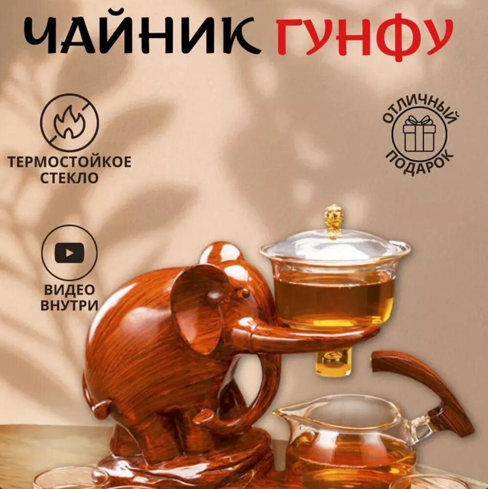 Чайник Гунфу "Слон" из термостойкого стекла с деревянной ручкой для заваривания чая