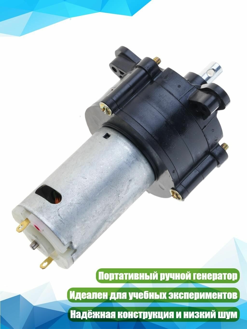 Микрогенератор ручной сборки