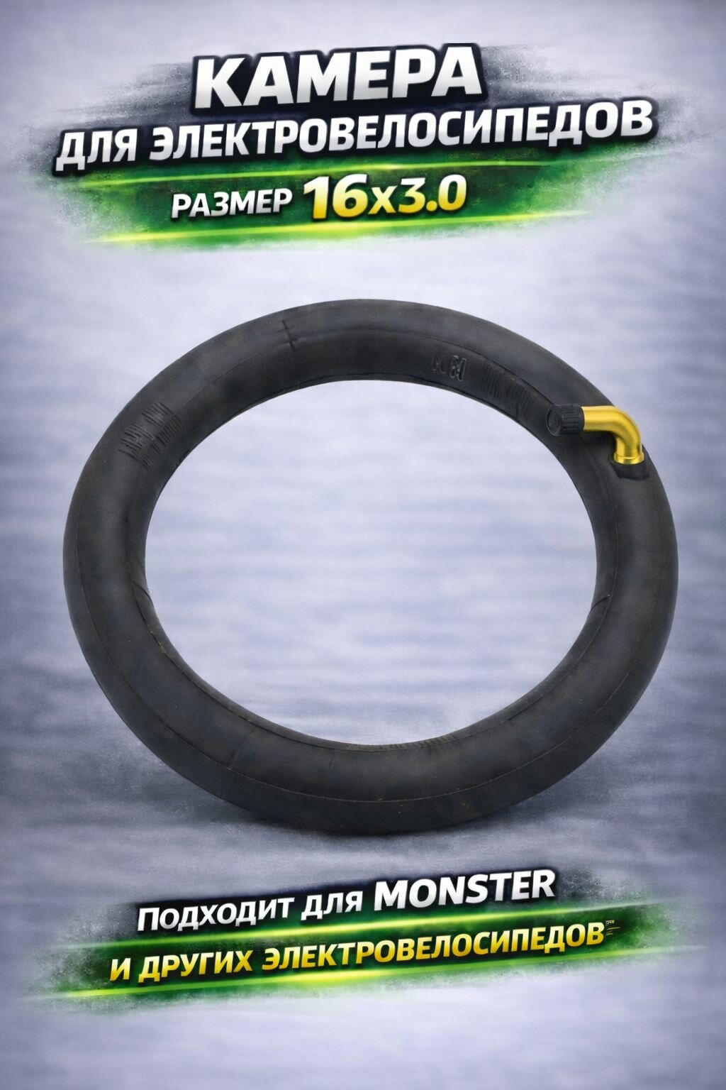 Камера универсальная 16х3.0 (16 дюймов)