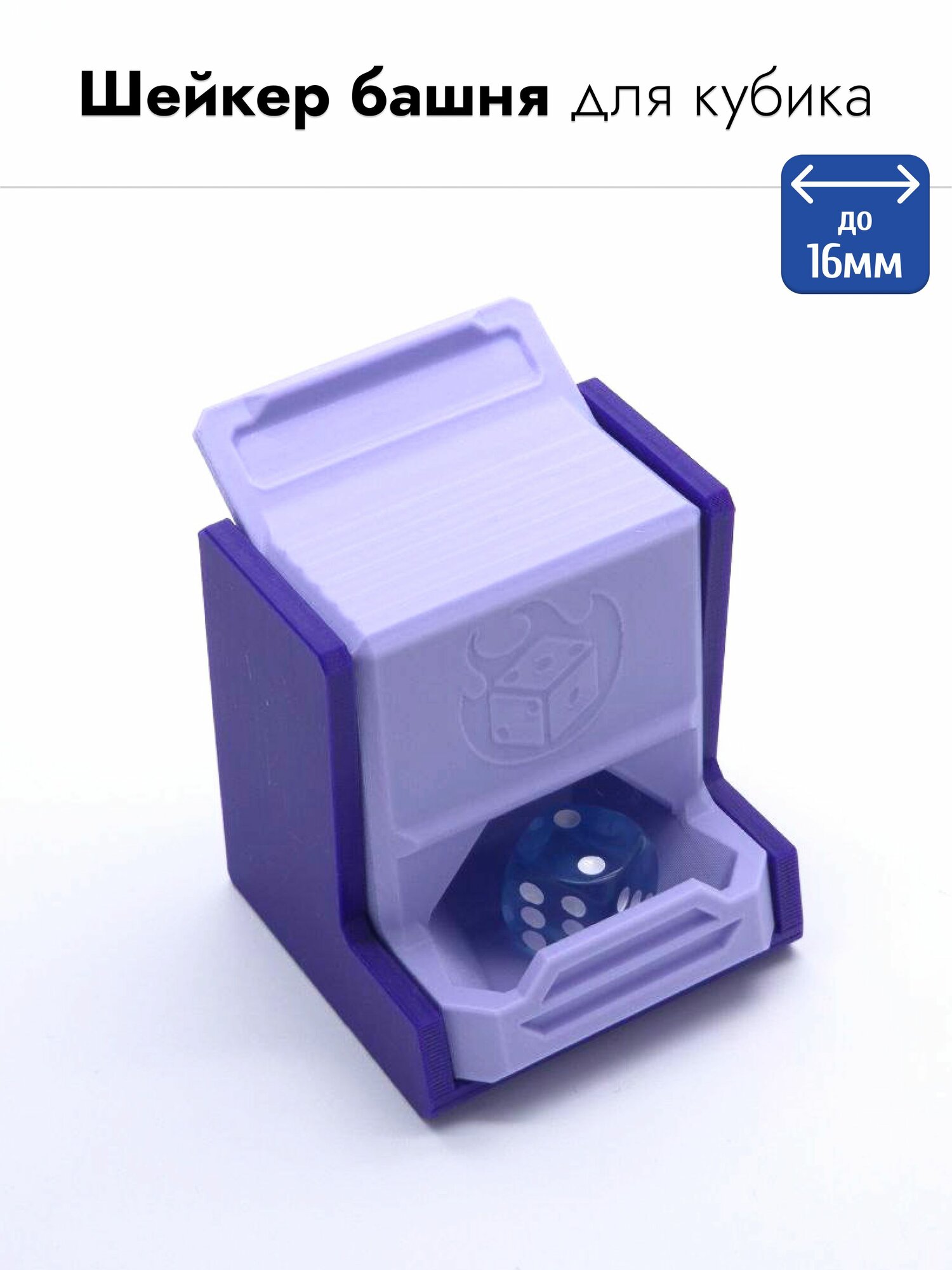 Башня шейкер для кубика