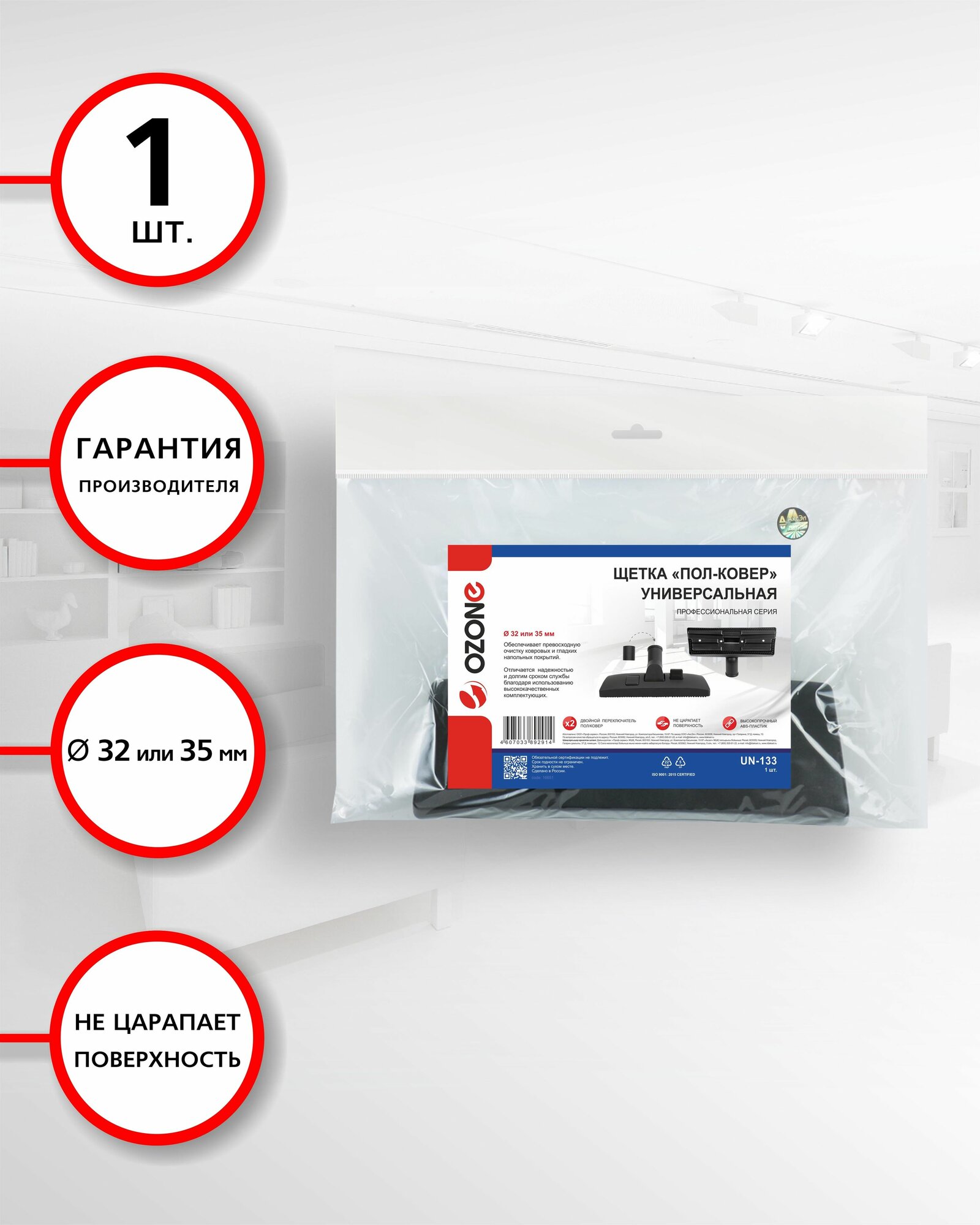 Универсальная щетка для профессионального пылесоса Ozone, 1 шт.