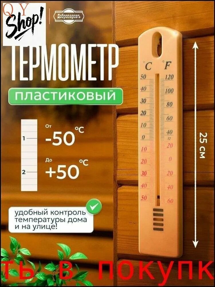 Уличный термометр для дома дачи и балкона премиум от минус 50 до плюс 50 C