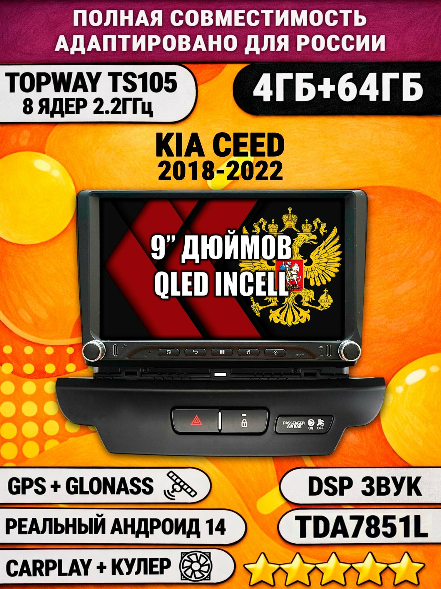 Штатная магнитола Андроид 9 для KIA CEED (2018-2022), 4/64гб, DSP, Topway TS105, беспроводной CarPlay и Android Auto, GPS и ГЛОНАСС
