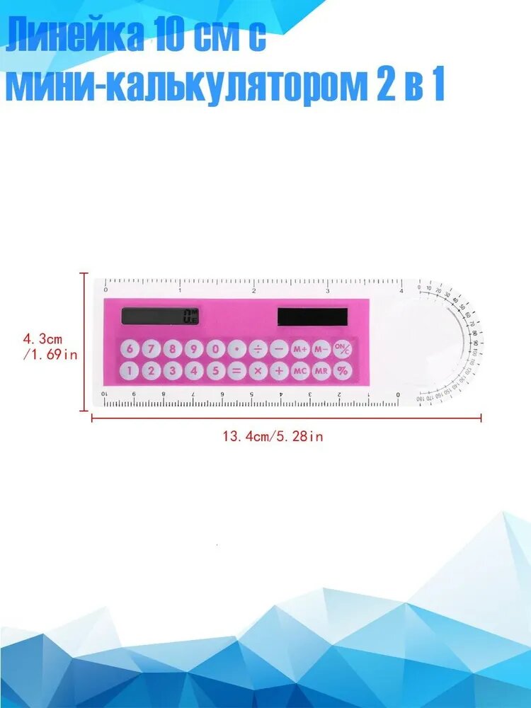 Линейка 10 см с мини-калькулятором 2 в 1
