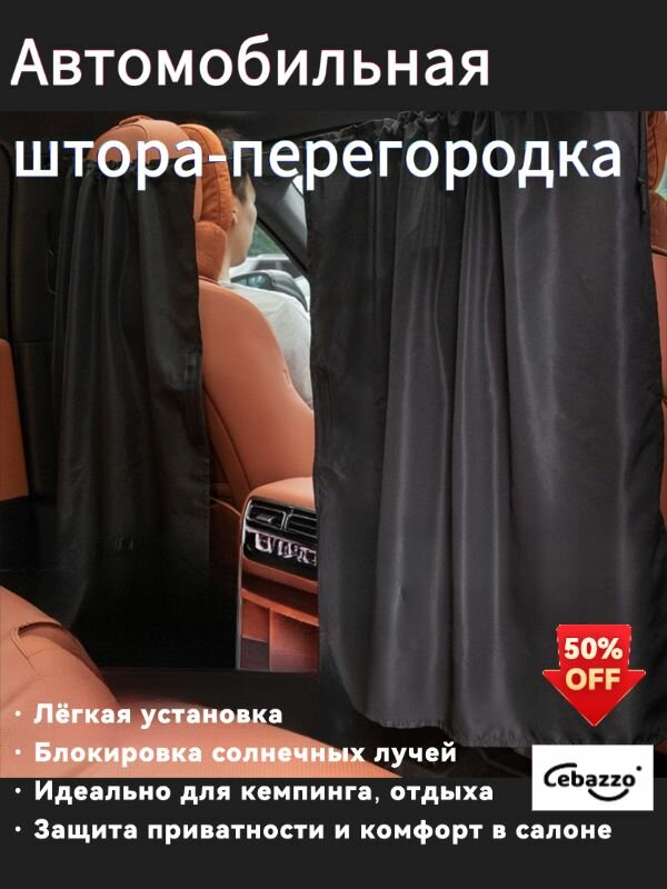 Автомобильная шторка для окон, перегородка в салоне, теплоизоляция и защита от солнца, подходит авто и кемперов