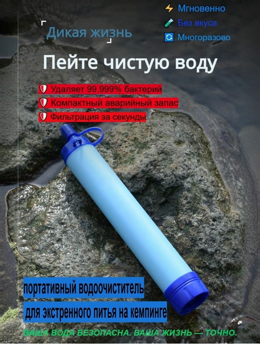 Набор портативного водоочистителя для отдыха на открытом воздухе походный туристический компактный