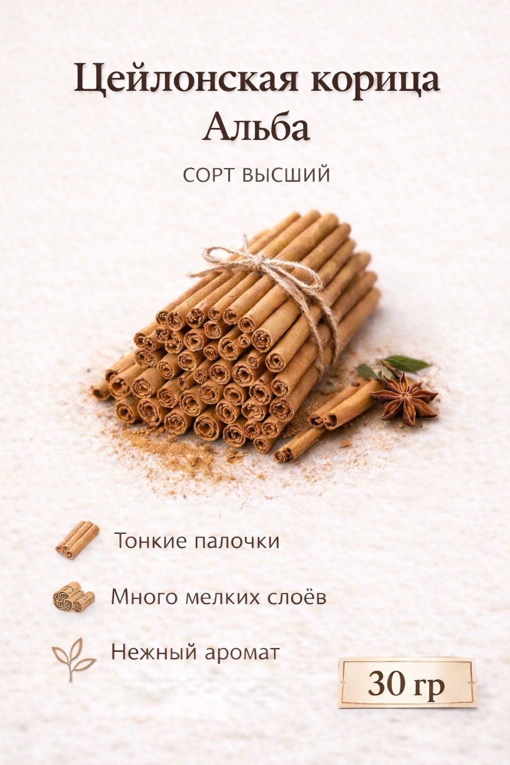 Корица цейлонская палочки /30 г