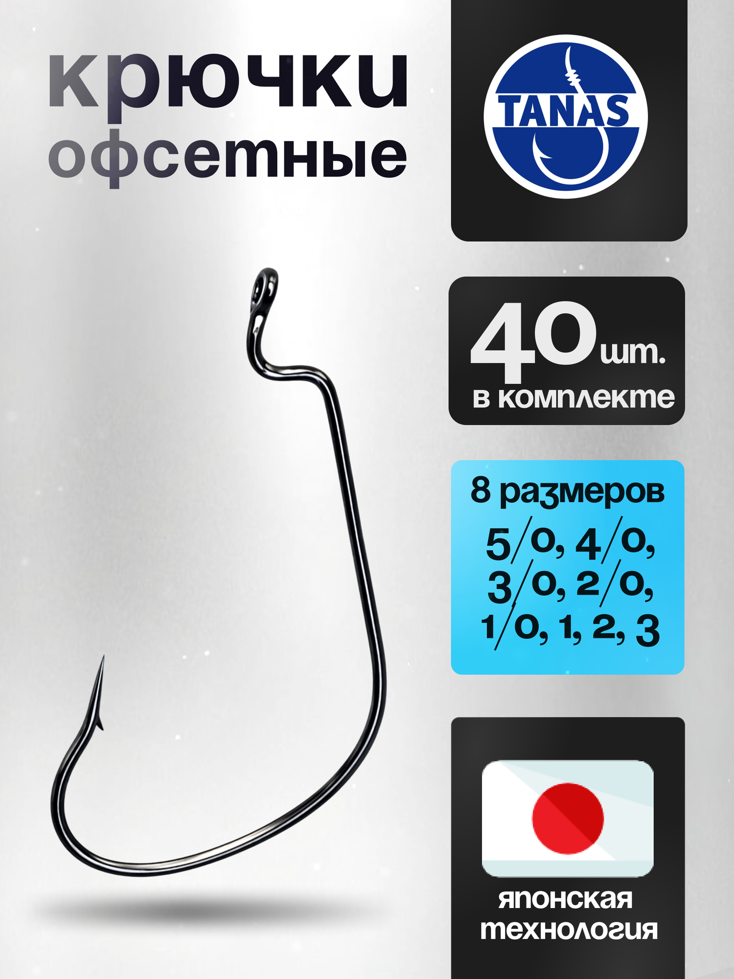 Крючки офсетные № 5/0, 4/0, 3/0, 2/0, 1/0, 1, 2, 3 Набор Трофейная щука, судак, жерех, окунь, форель