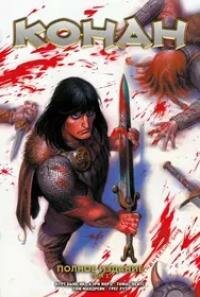 Книга "Конан. Полное издание. Т.1"