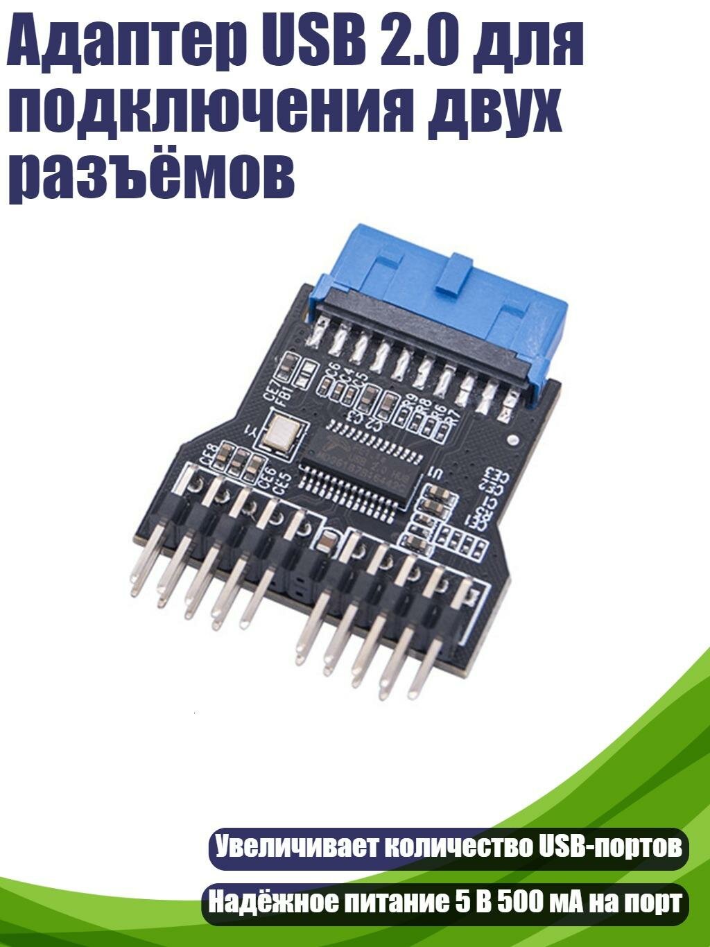 Адаптер USB 2.0 для подключения двух разъёмов