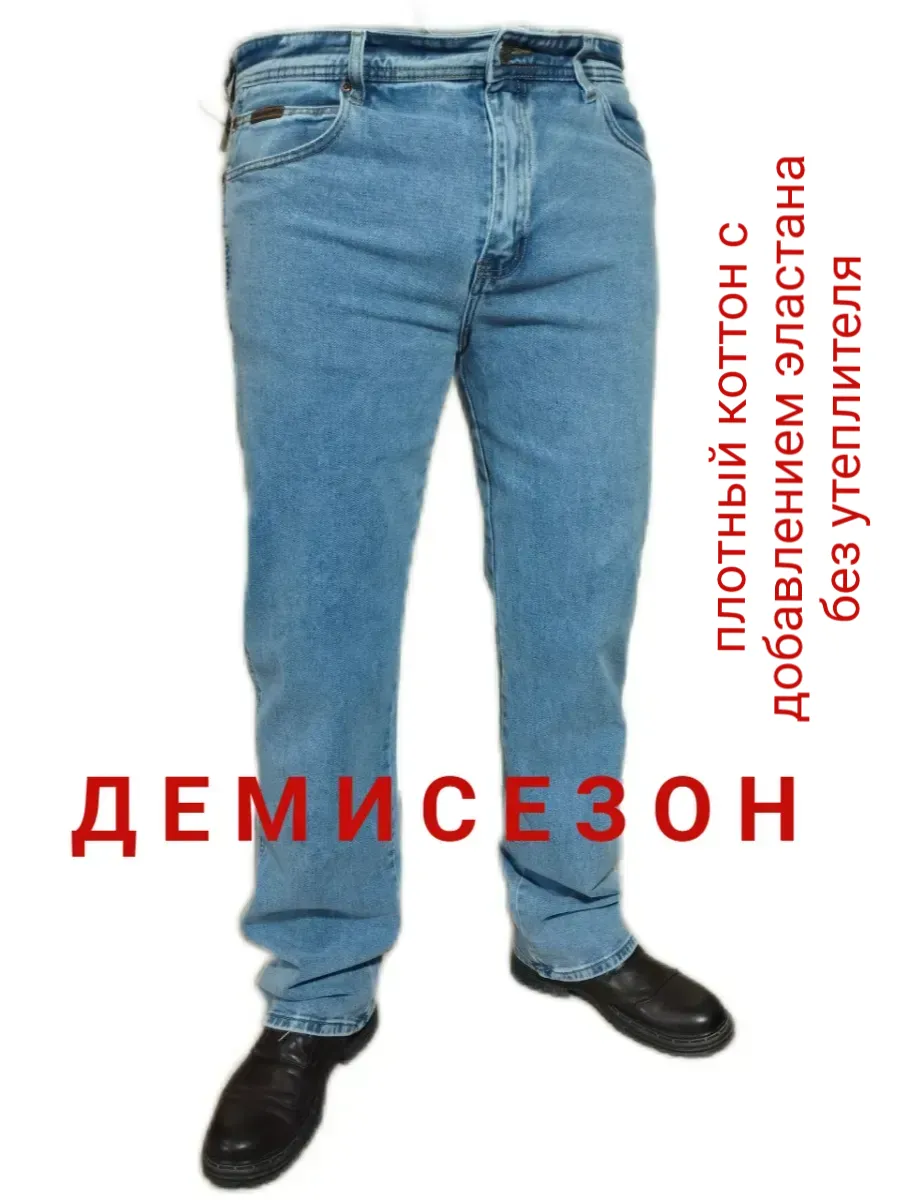Джинсы 