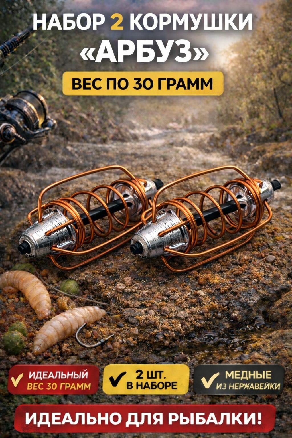 Кормушка фидерная Арбуз 30 г, набор 2 шт, металлическая пружина для донки, карп, лещ, карась, снасти для рыбалки