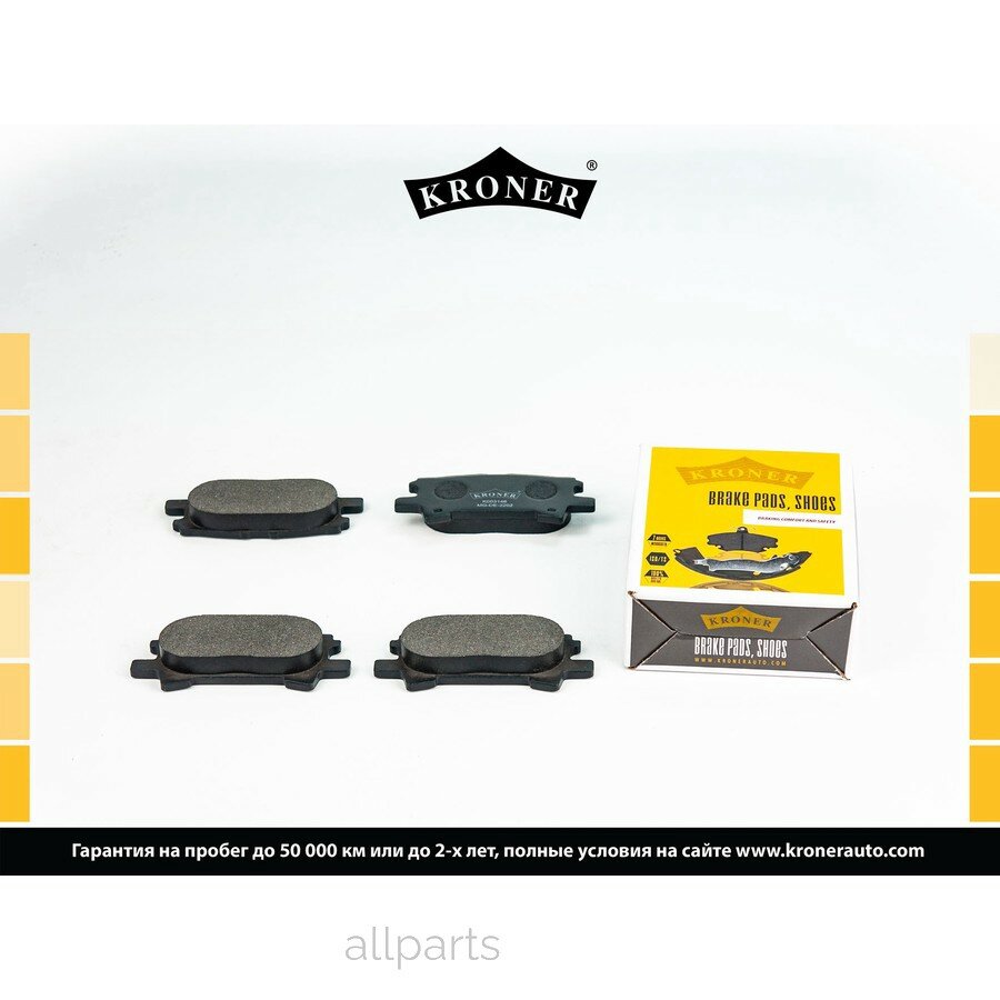 KRONER K003146 Колодки торм. LEXUS RX (03-), TOYOTA Highlander (01-) (диск. задн.) (K003146) KRONER