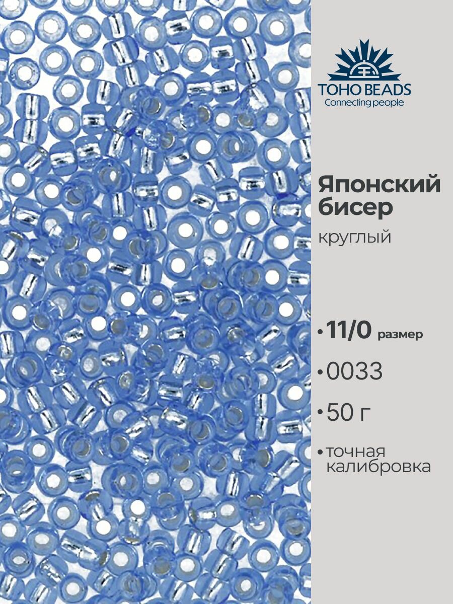 Бисер японский Тохо 11 Круглый 50 г №0033 св. синий