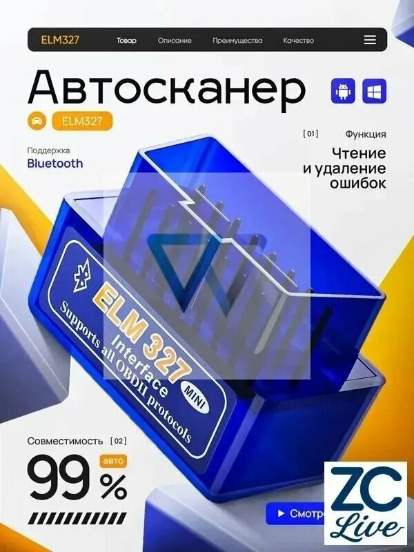 Автомобильный сканер ELM327 OBD2 с Bluetooth 5.0 для машины / Универсальный автосканер тестер для комплексной диагностики