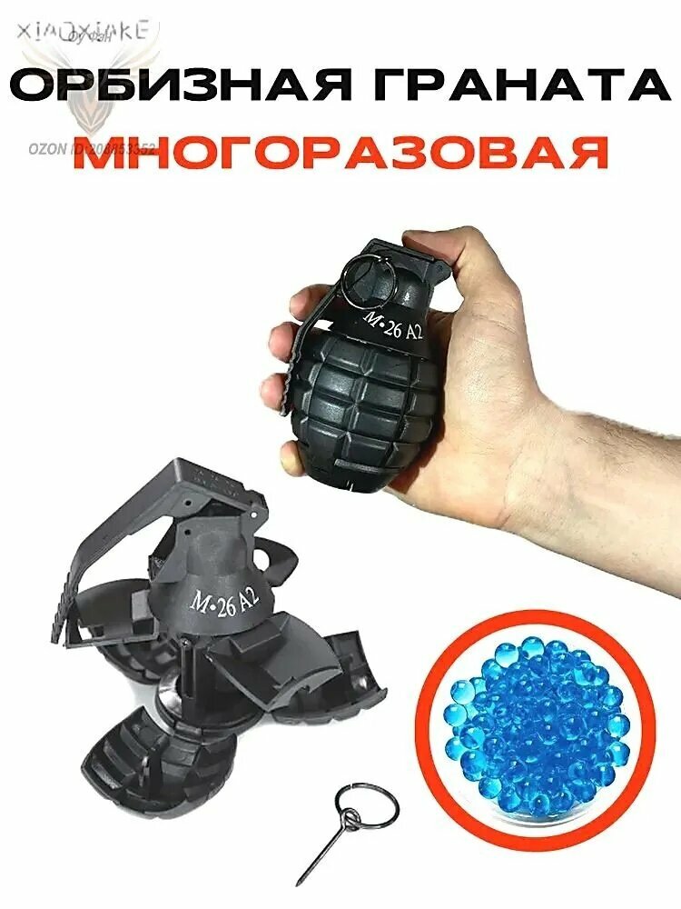 Многоразовая безопасная игрушечная граната для игры в водяные бомбочки орбиз лимонка чёрнаяZ