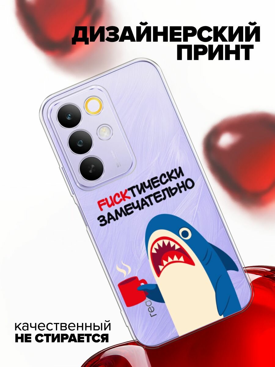 Чехол на Realme C85 / Реалми C85 с принтом Фактически замечательно акула — фото 1