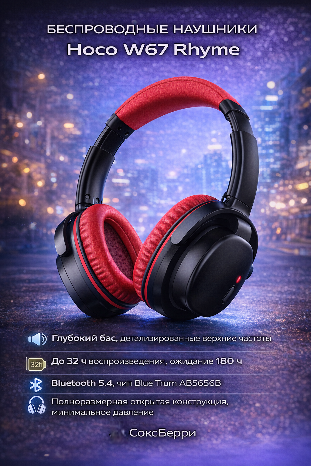 Беспроводные наушники Hoco W67 Rhyme, накладные, беспроводные, Bluetooth