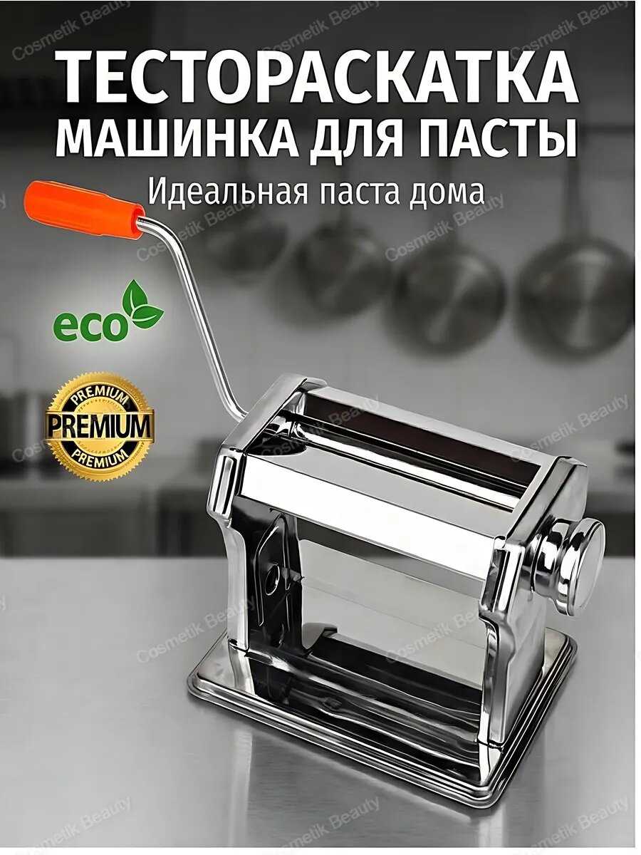 Тестораскатка лапшерезка ручная для дома и кухни