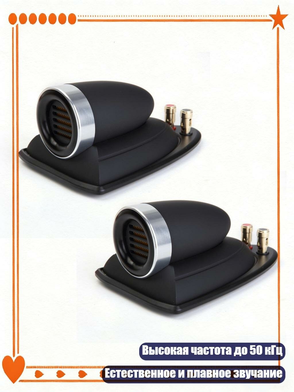 Высокочастотные динамики Air Motion, 2 шт, МТ139б