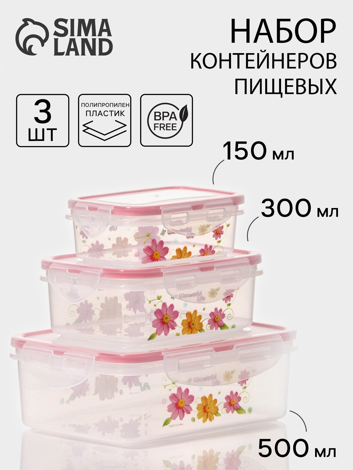 Набор ланч-боксов пластиковых прямоугольных «Полянка», 3 шт: 150 мл, 300 мл, 500 мл, цвет микс