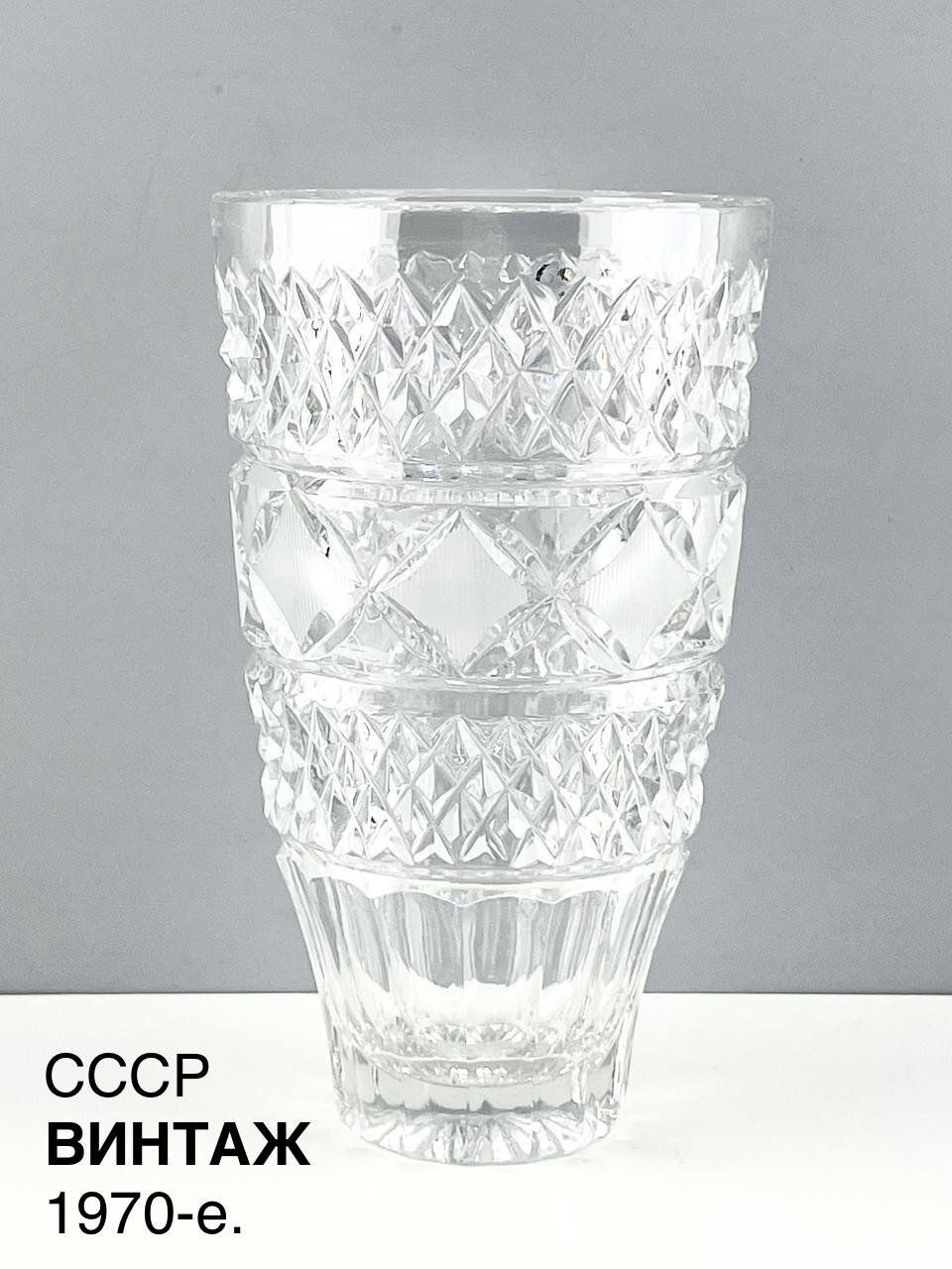 Винтажная ваза "Резная геометрия 1". Хрусталь. СССР, 1970-е.