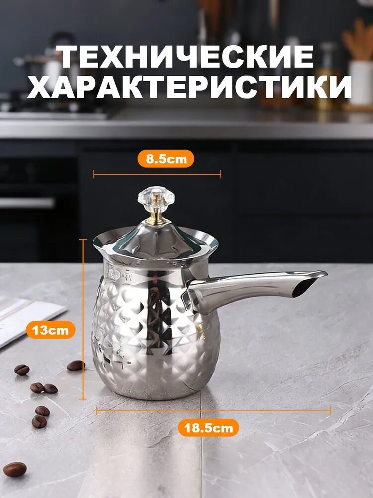 Турка из нержавеющей стали 400 мл для кофе по-турецки с капсулированным дном — фото 1