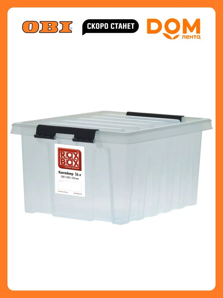 ROX BOX Контейнер для хранения вещей длина 50 см, ширина 25 см, высота 39 см.