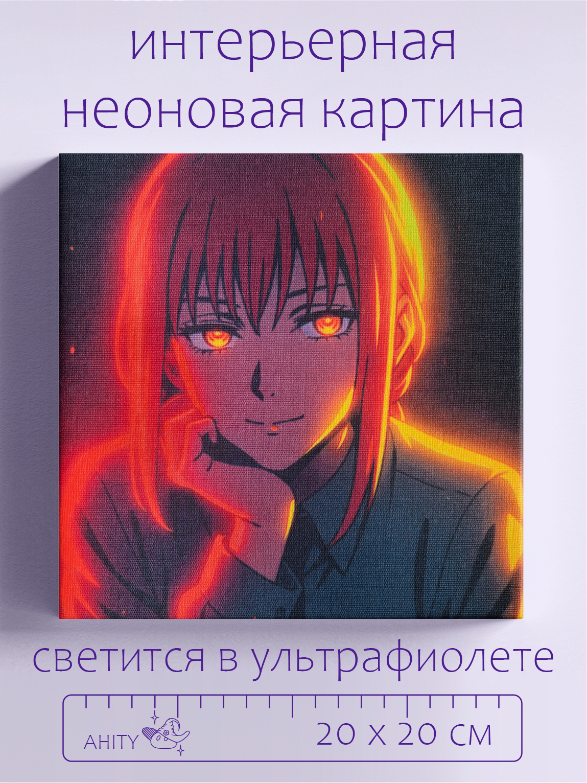 Интерьерная неоновая картина Макима 20х20 см, аниме "Человек-бензопила"