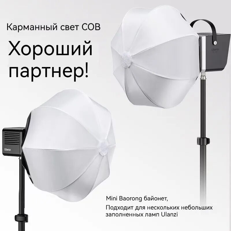 Софтбокс Ulanzi AS-L30 30см Mini Baorong для портретной и предметной съемки, белый с чехлом — фото 1