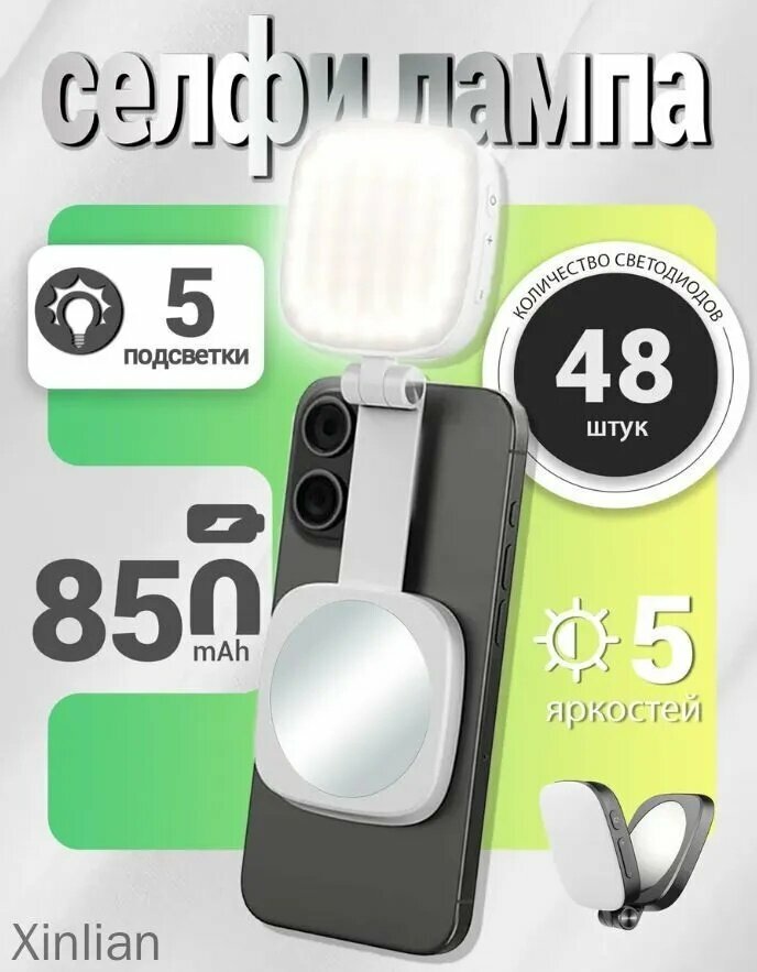 Зеркало на телефон магнитное с LED подсветкой для селфи