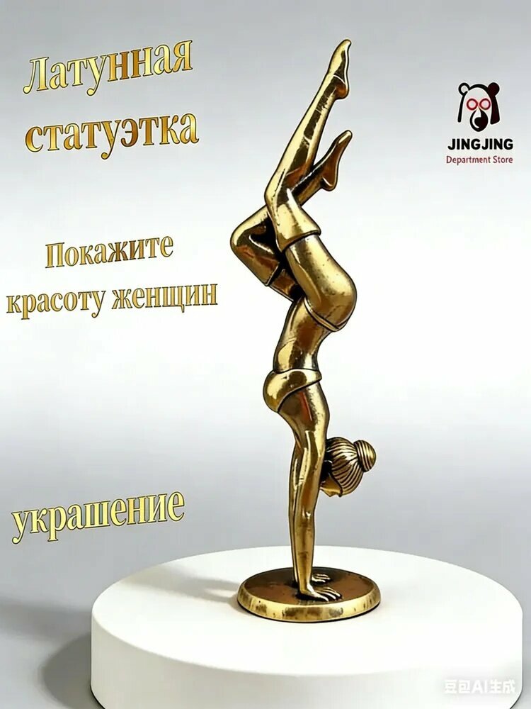Статуэтка Йога Красота, высота 9.6 см, длина 9.6 см