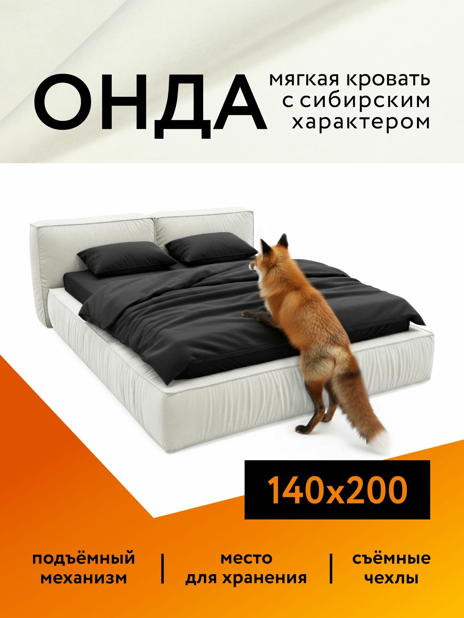 Кровать 140x200 Онда двуспальная, Банда Мастеров, Тедди-001 Бежевый велюр