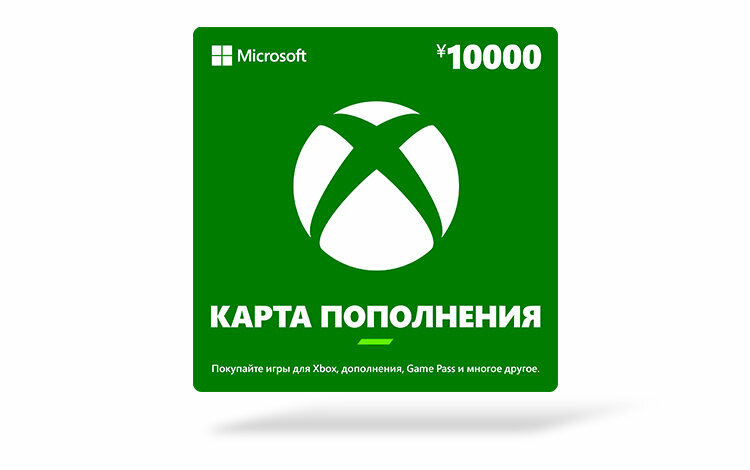 Карта оплаты Xbox 10000 JPY (JP) (Xbox Currency (JP-V); PC, Xbox, Xbox; Регион активации Япония)