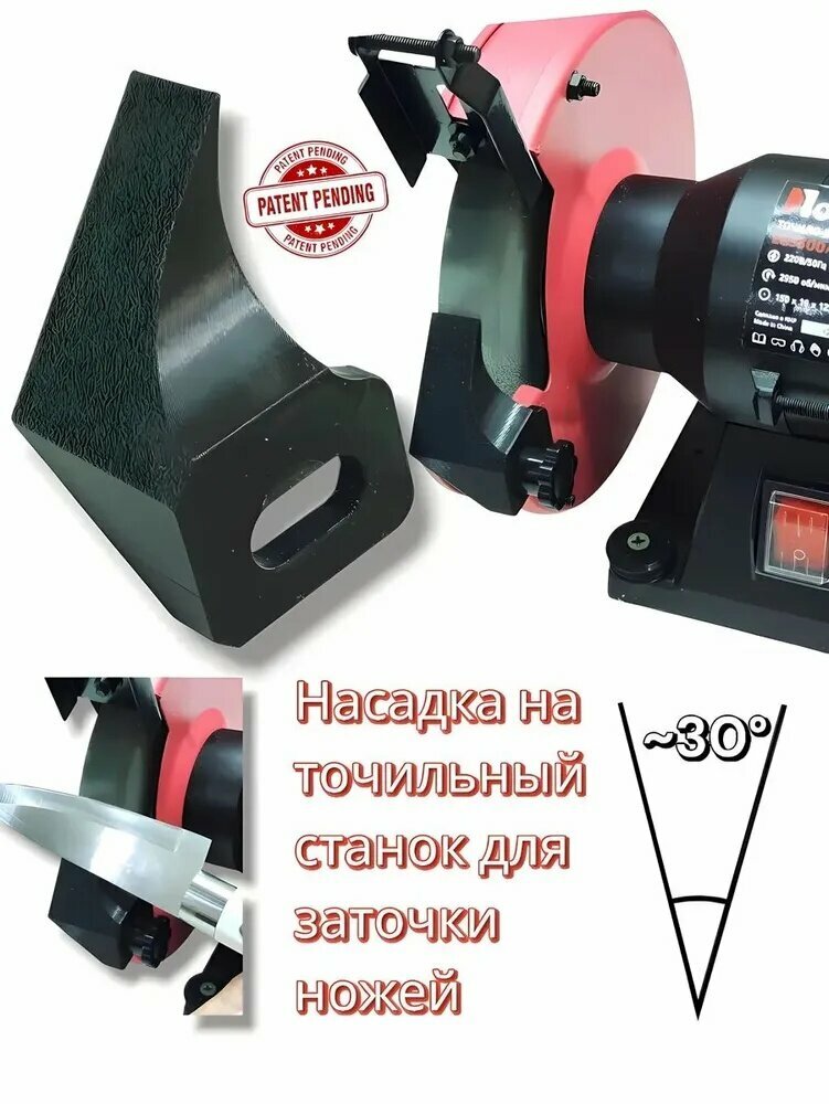 Насадка для заточки ножей на точильном станке