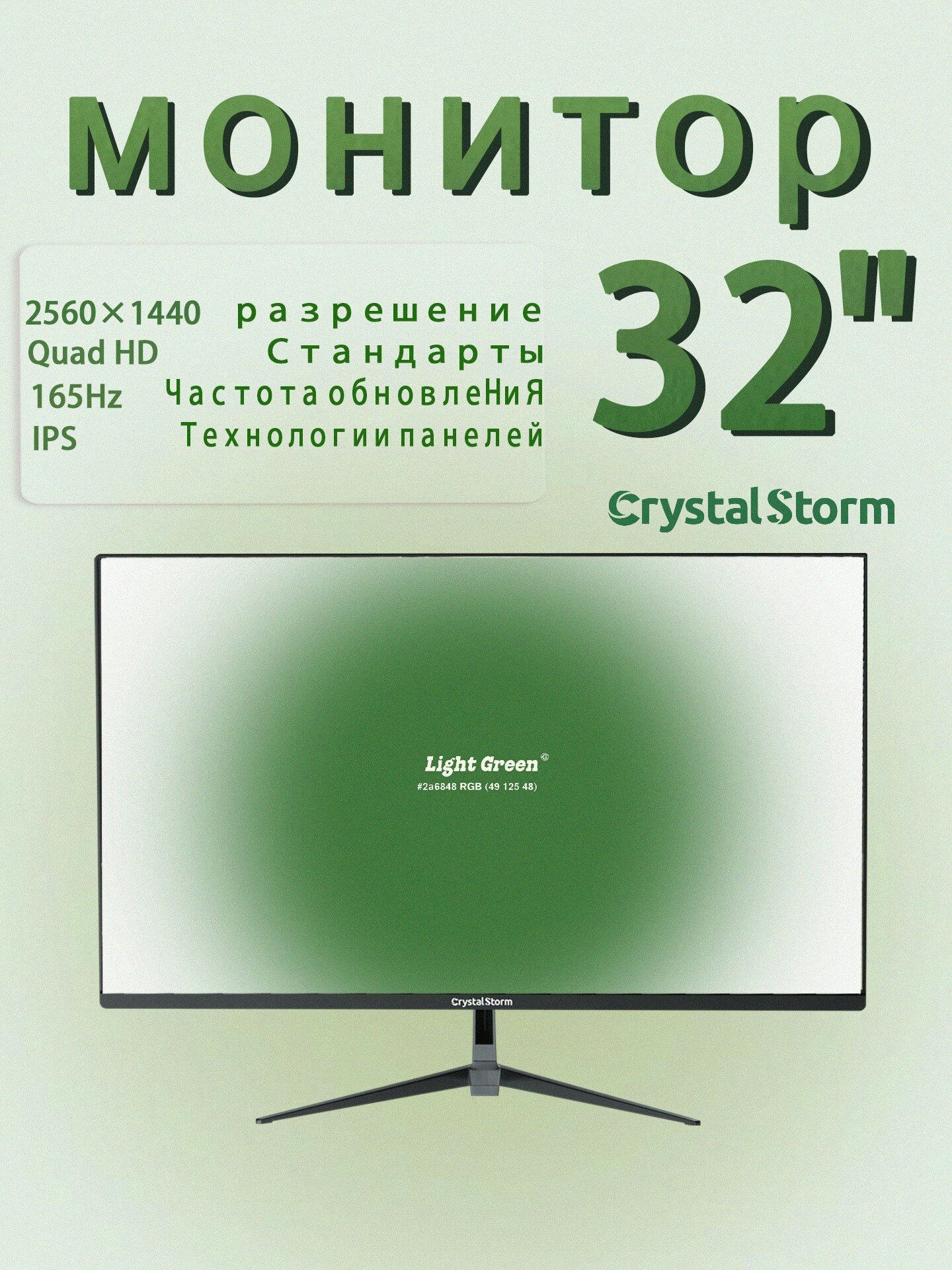 CrystalStorm 32" Монитор 2560x1440 165 Гц, IPS, Чёрный игровой, для компьютера
