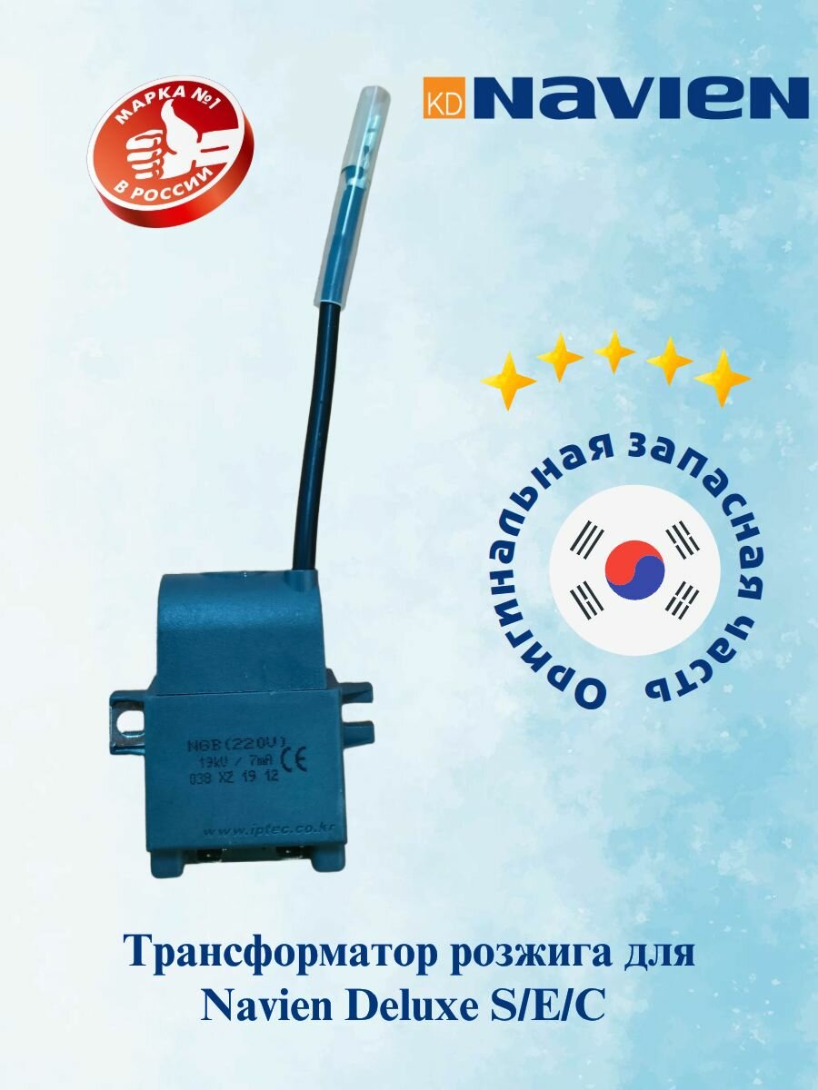 Трансформатор розжига Navien Deluxe S/C/E/One 13-35K