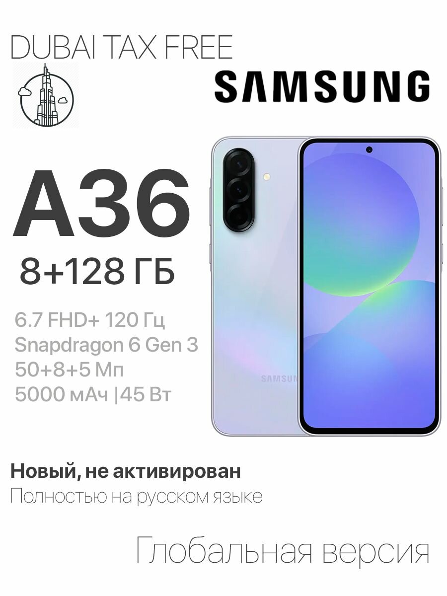 Смартфон Samsung Galaxy A36, 8ГБ/128ГБ, Android 13, Lavender