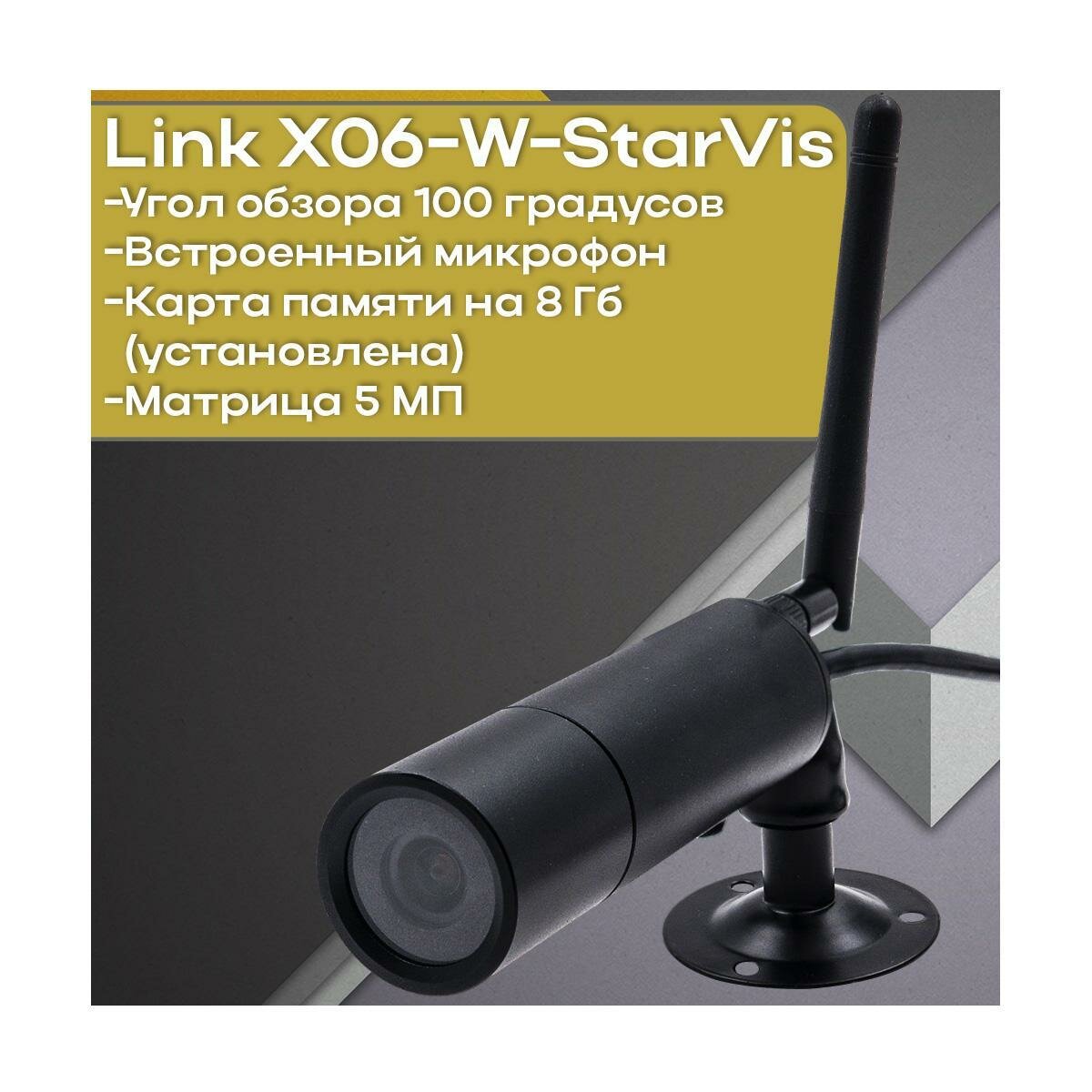 Беспроводная уличная камера видеонаблюдения Link mod: X06-W-StarVis (A66863BE) 5Mp с цветной съёмкой при слабом освещении, микрофоном и детекцией дви