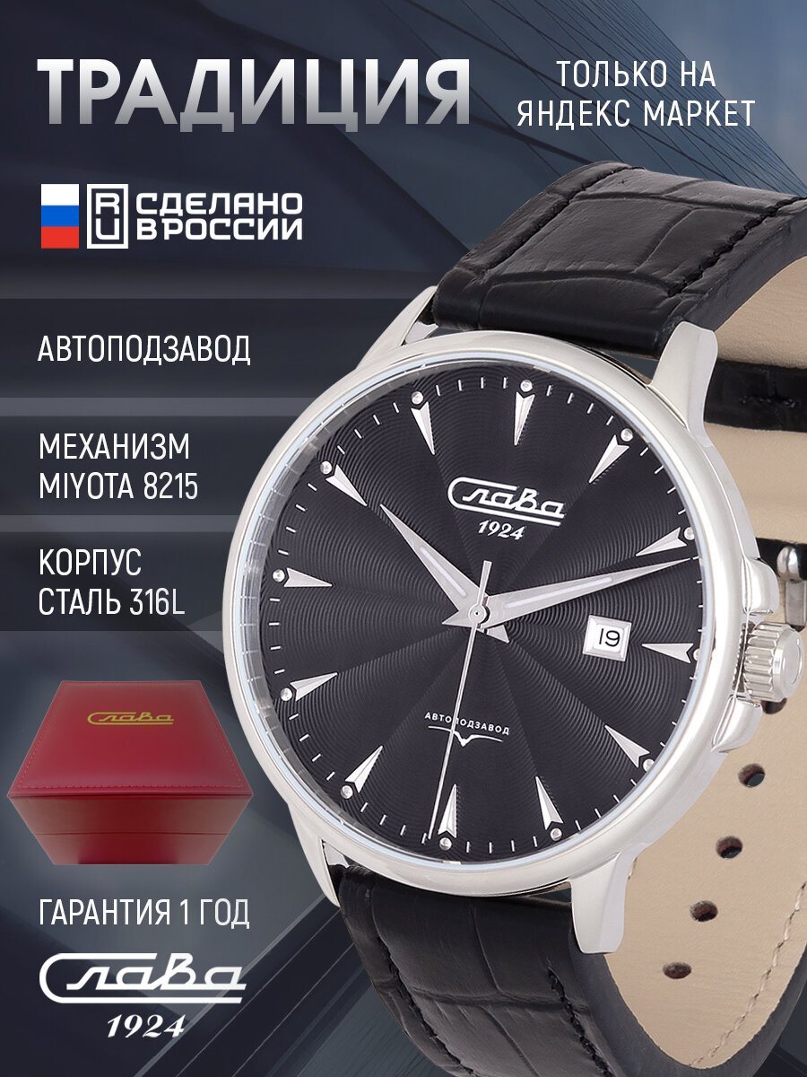 Наручные часы Традиция