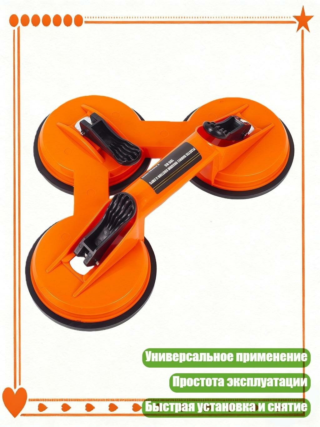 Вакуумный подъёмник для стекла и керамики, Три всасывания c