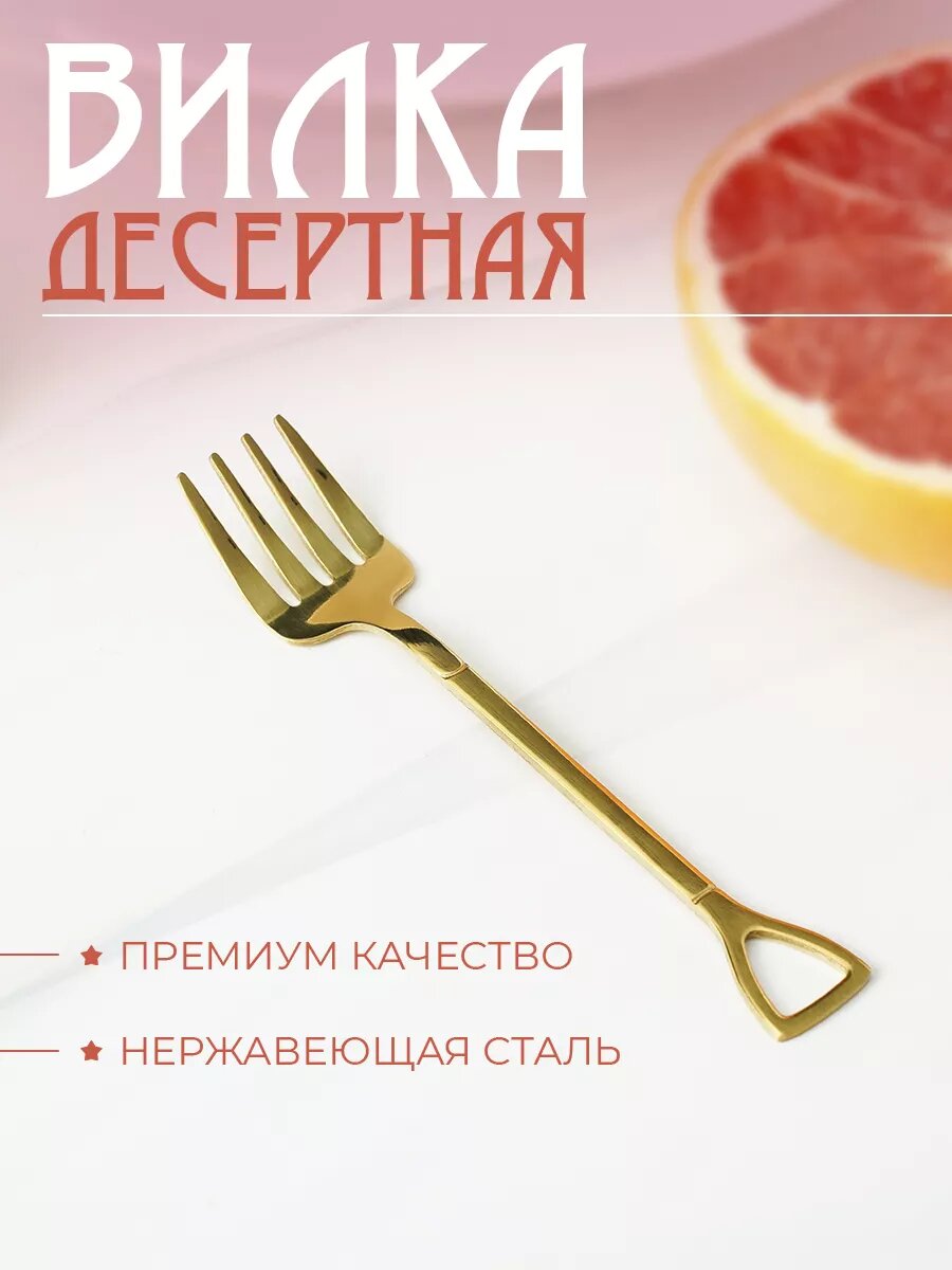 Вилка десертная Magistro «Грабли», длина 12 см, нержавеющая сталь, золотистая