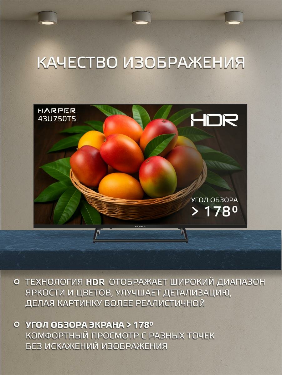 Телевизор 43 дюйма смарт тв 4к с Алисой Harper 43U750TS / 4K UHD Smart TV / Wi-Fi и Bluetooth / 60 Гц / Гарантия 2 года — фото 1