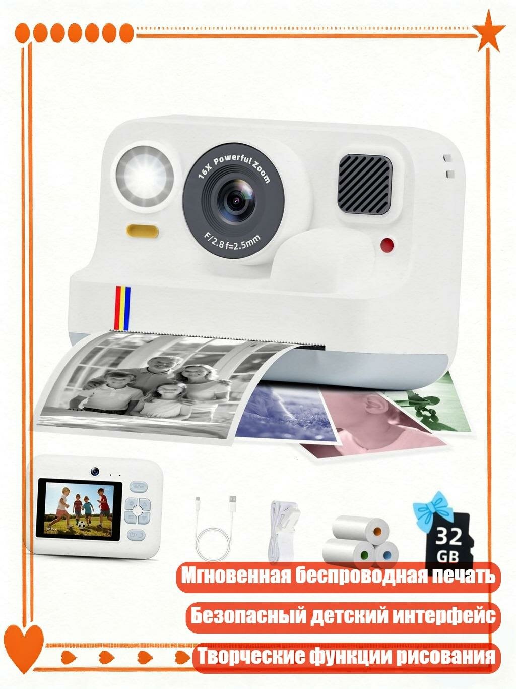 Цифровая фотокамера с функцией мгновенной печати, Белый