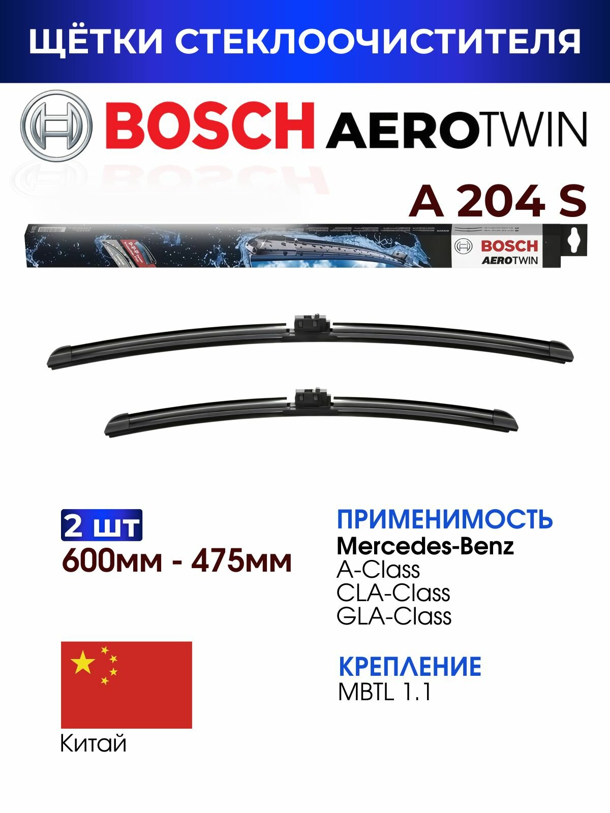 Щетки стеклоочистителя, BOSCH арт. 3397014204 / A204S / Комплект дворников оригинальные 600 мм/ 475 мм