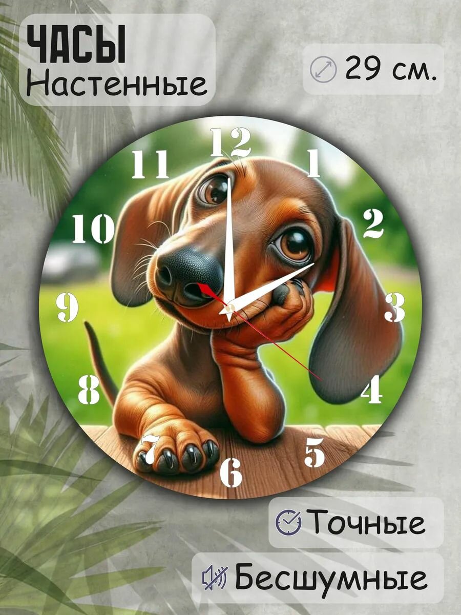 Часы настенные интерьерные в офис