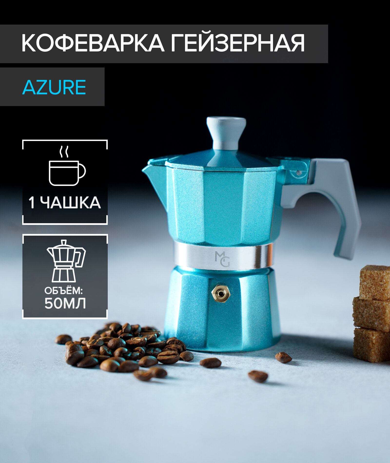 Кофеварка гейзерная Доляна Azure, на 1 чашку, 50 мл, алюминий, бирюзовая