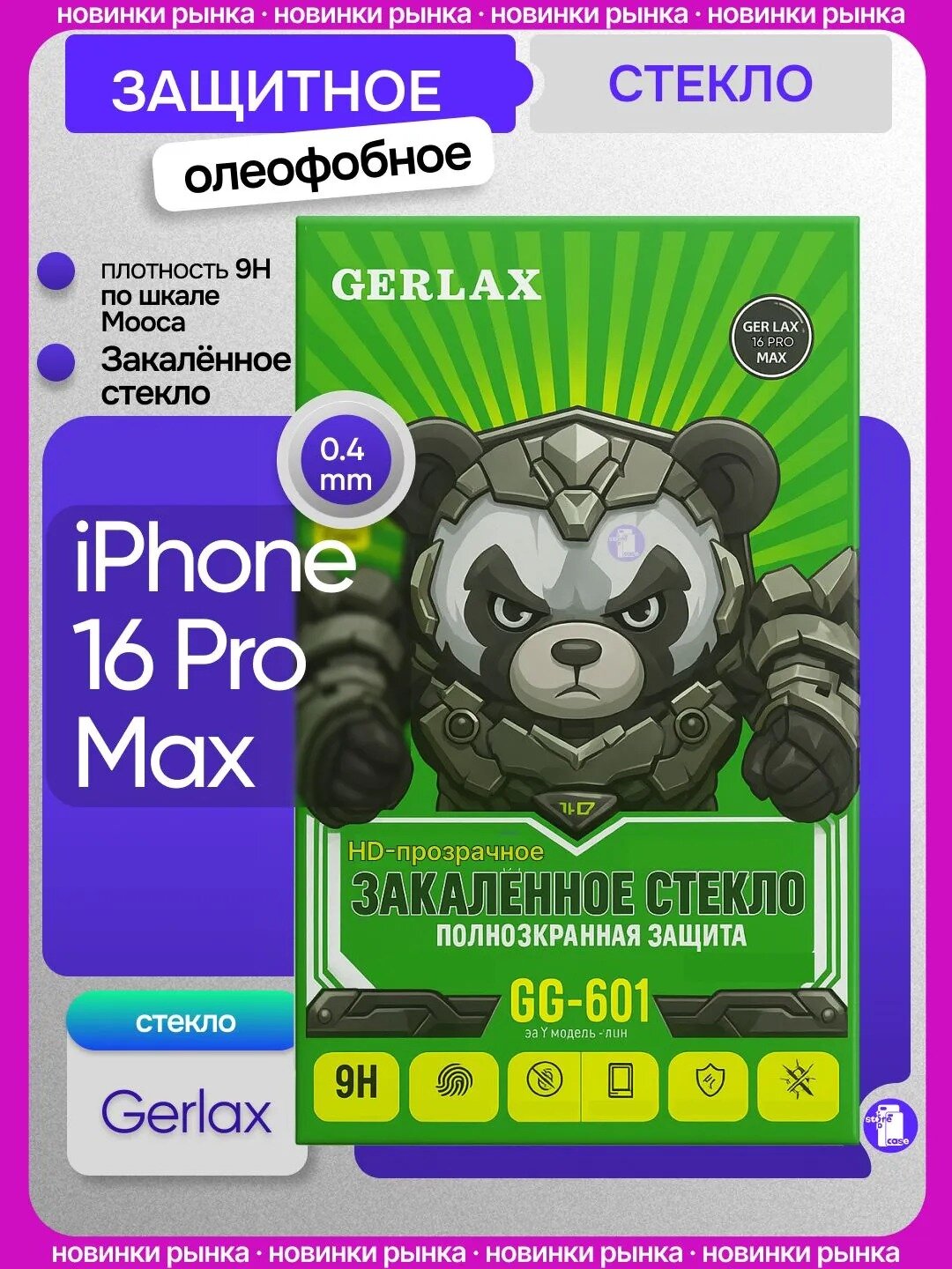Стекло на APPLE IPHONE 16 PRO MAX GERLAX усиленное, противоударное защитное стекло для iPhone 16 PRO MAX